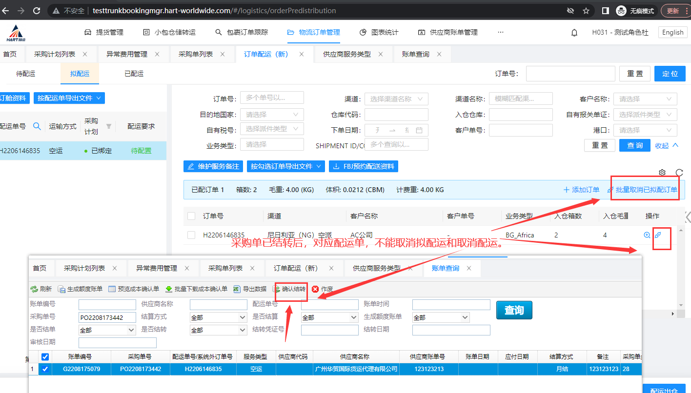 Bug 1897 【供应商账单管理 订单配运】采购单已结转后,对应的配运单,不能取消拟配运和不能取消配运。 物流管理系统 禅道